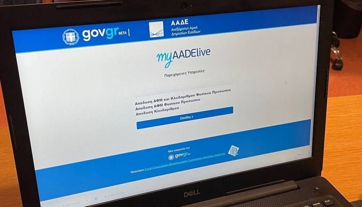 agrafto.gr :: ΑΑΔΕ: Εκδοση ΑΦΜ με 4 κλικ μέσω τηλεδιάσκεψης